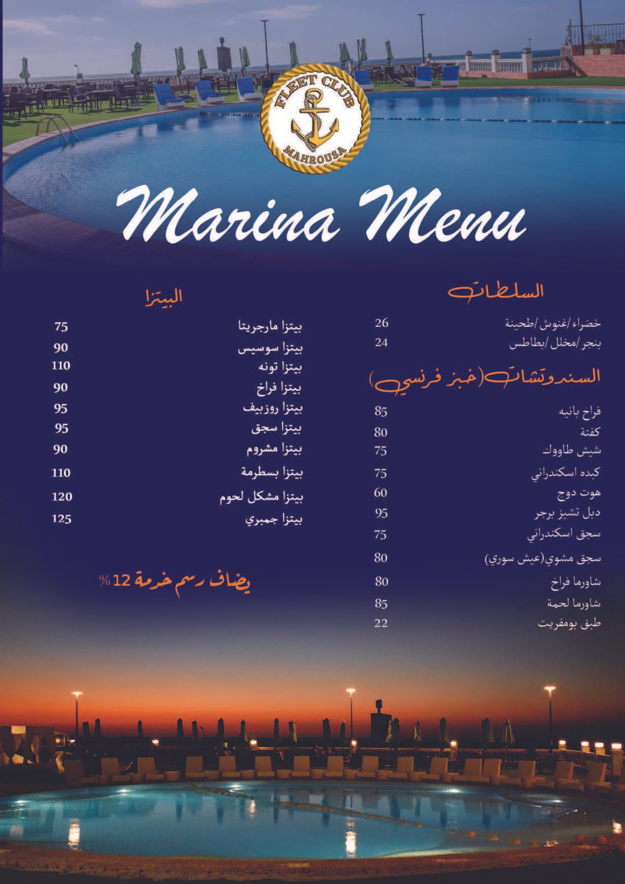 POOL MENU - Fleet Club Mahrousa